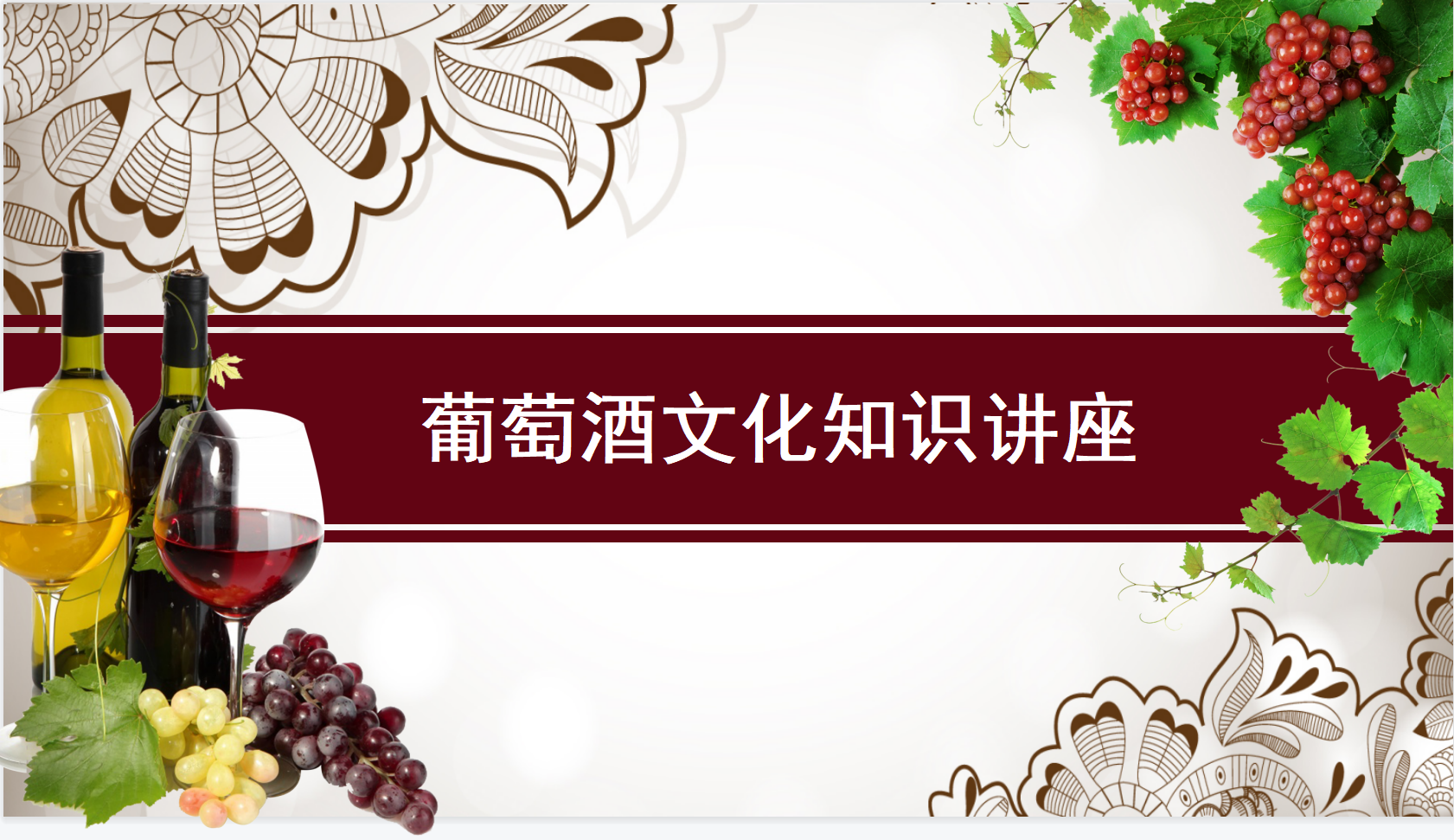 食品与生物工程学院开展优秀校友 进”校园之葡萄酒文化知识专题讲座 烟台理工学院食品与生物工程学院